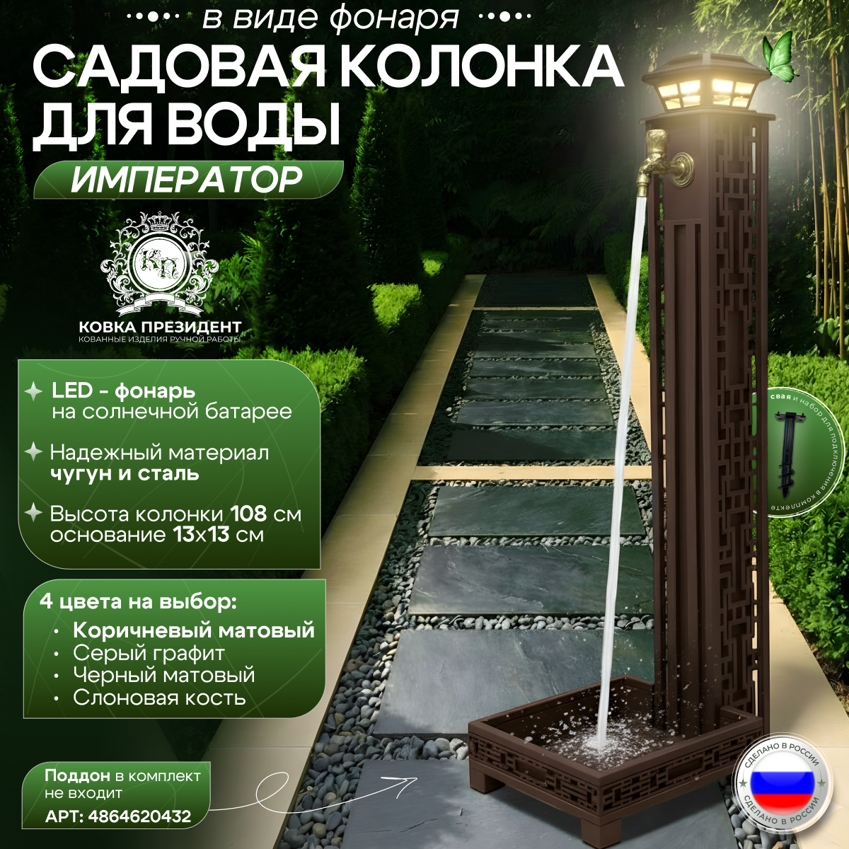 Садовая колонка для воды с краном "Император" Коричневый