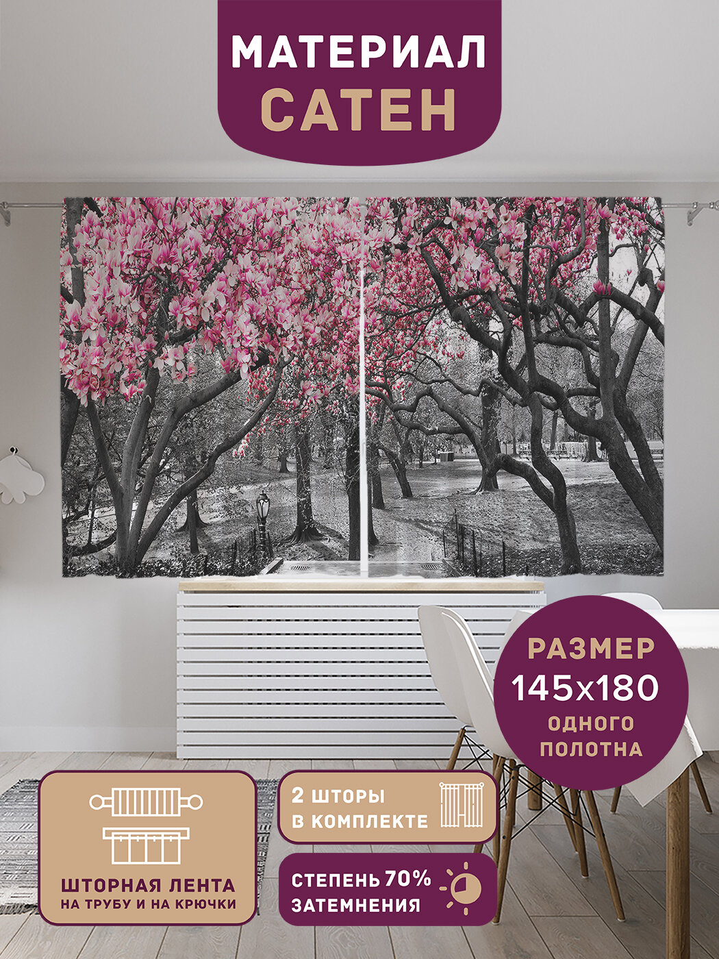 Фотошторы для кухни и спальни "Черно-белые деревья", 2 полотна шириной по 145 см, высота 180 см, мульти Фотошторы, сатен