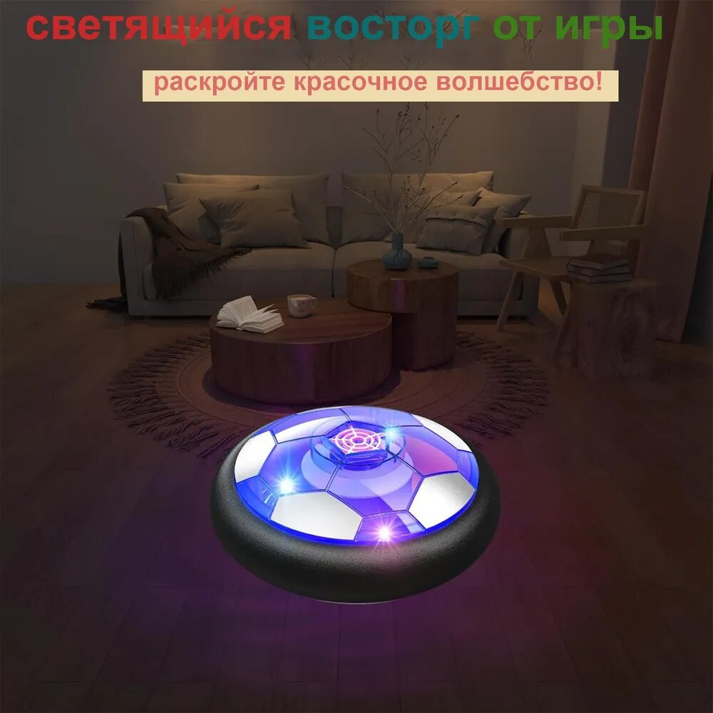 Футбольный аеромяч интерактивная игрушка для мальчиков и девочек со световыми и звуковыми эффектами — фото 1