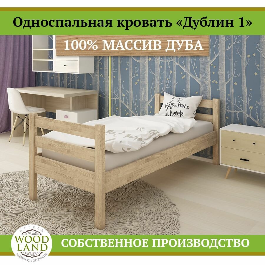 Односпальная кровать из массива дуба Дублин 1