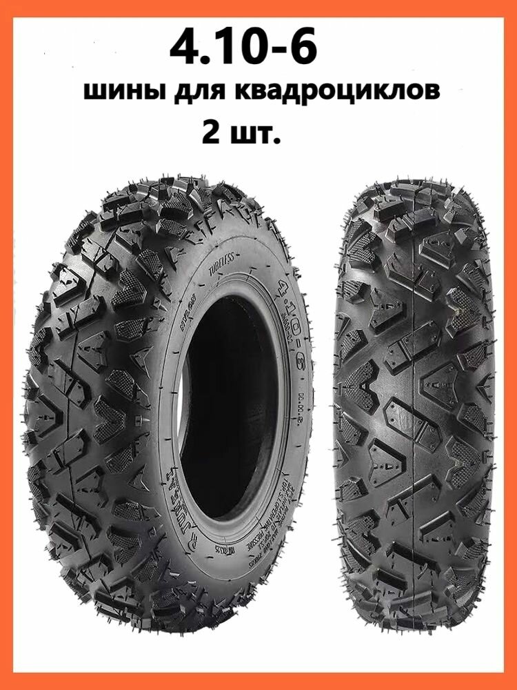 Шины для квадроциклов 4.10-6 Мотошины 100/R6 Front