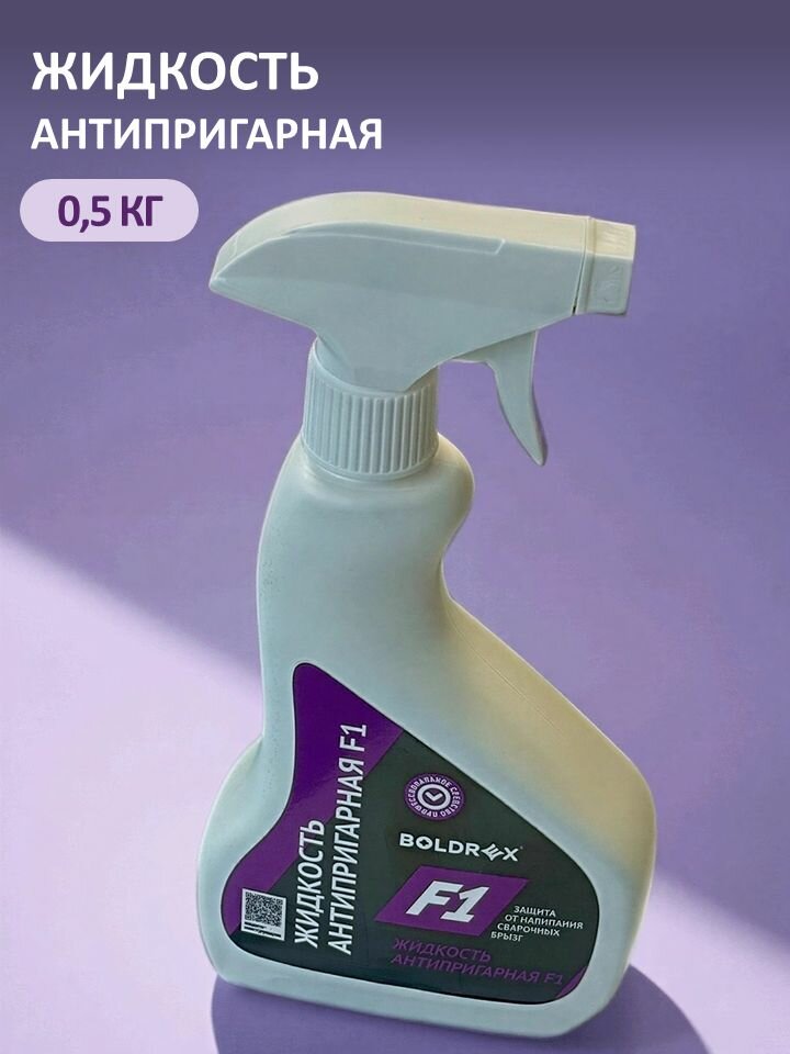 Антипригарная жидкость для сварки Boldrex F1 (0,5 кг) Болдрекс