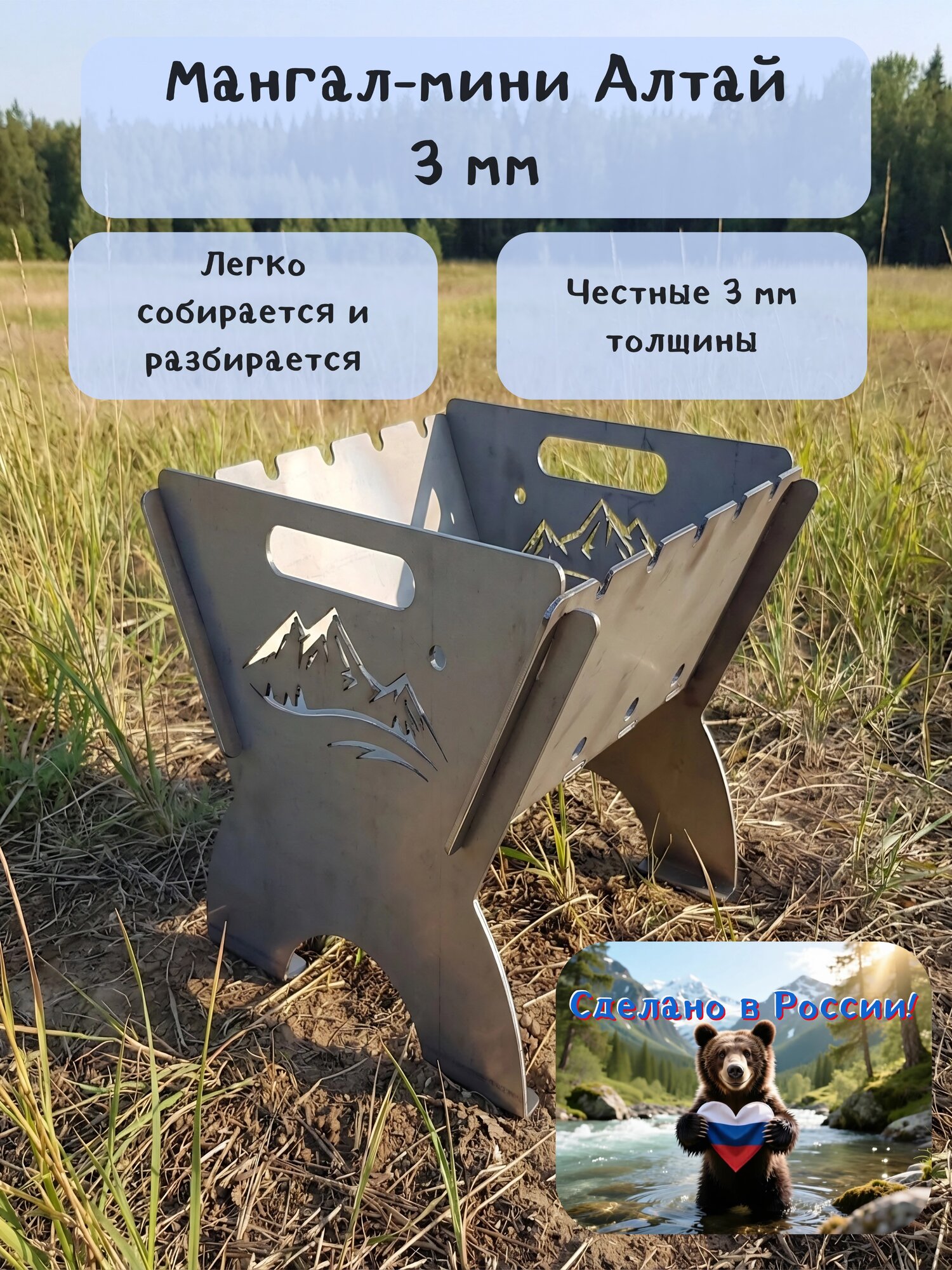 Мини-Мангал ЛазерДар "алтай", переносной, разборный, толщина стенок топки 3 мм