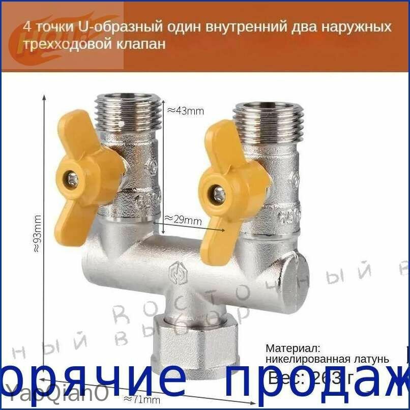 Полностью медный трехходовой клапан для природного газа, специальный 4-точечный шаровой кран для газопровода с переключателем