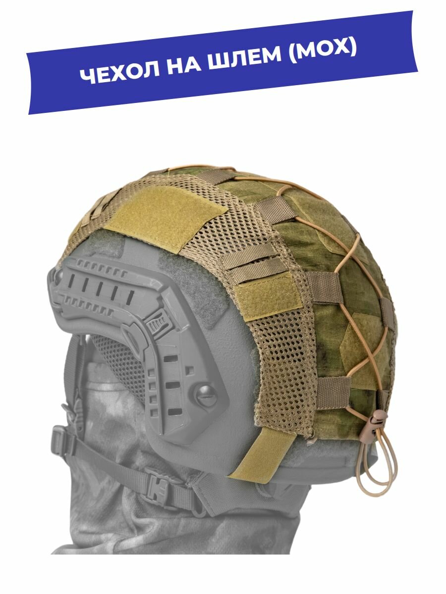 Чехол на шлем, защитный, водонепроницаемый, бежевый, оливковый