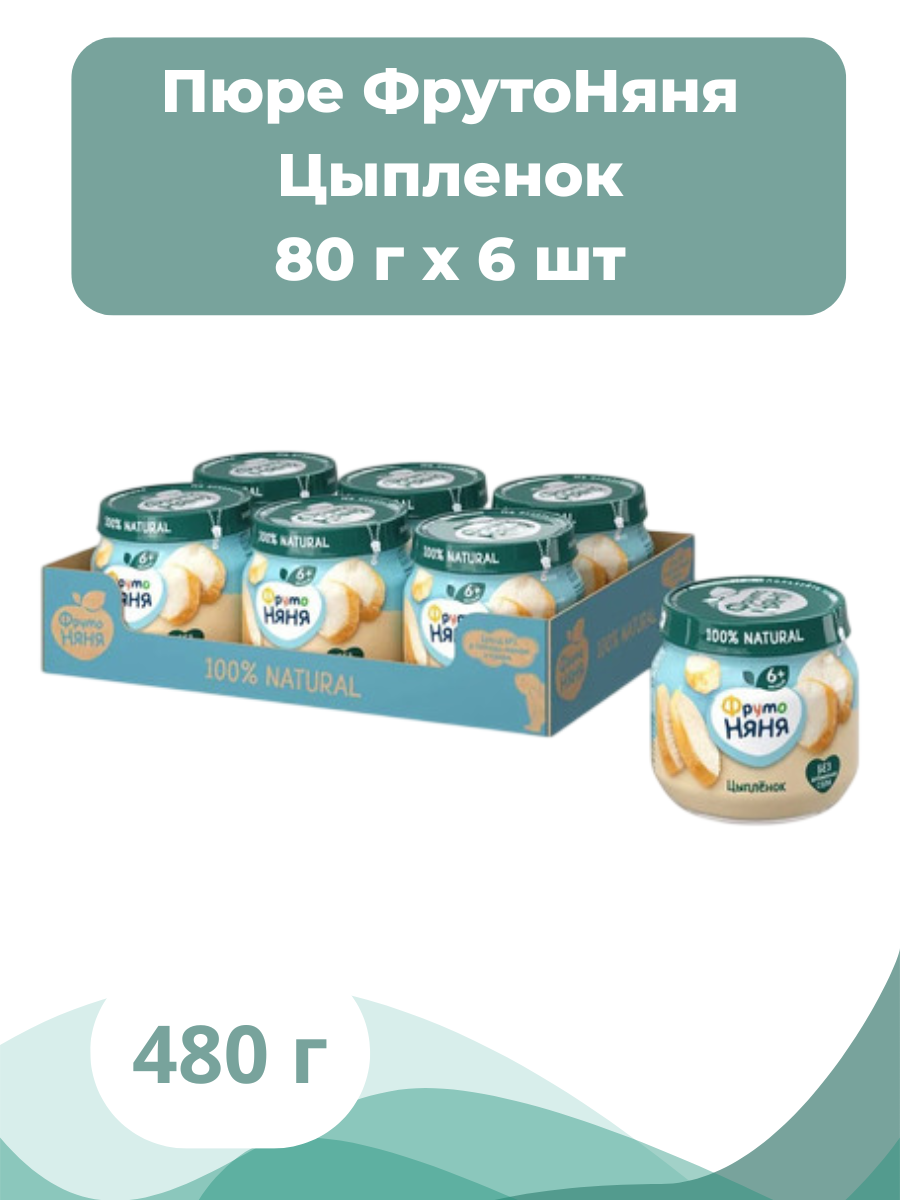 Пюре мясное детское ФрутоНяня Цыпленок с 6 месяцев, 80г, 6 шт