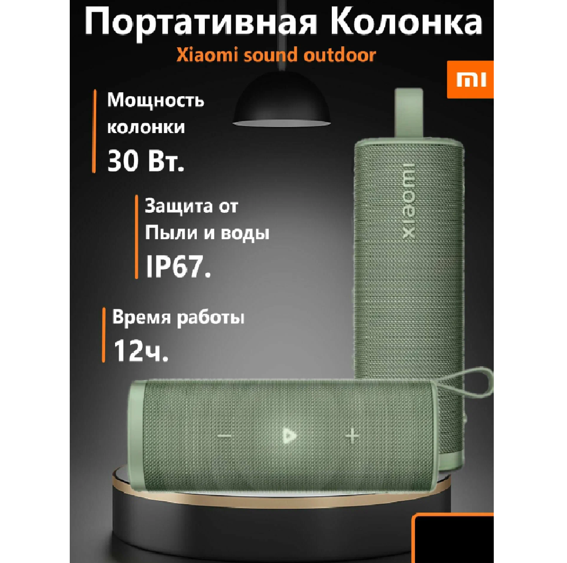 Колонка портативная Xiaomi Sound Outdoor MDZ-38-DB, 30Вт, влагозащита IP67, зеленая, EU