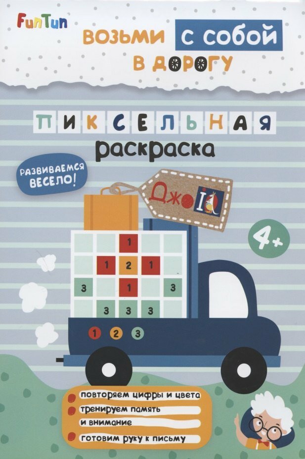 Пиксельная раскраска