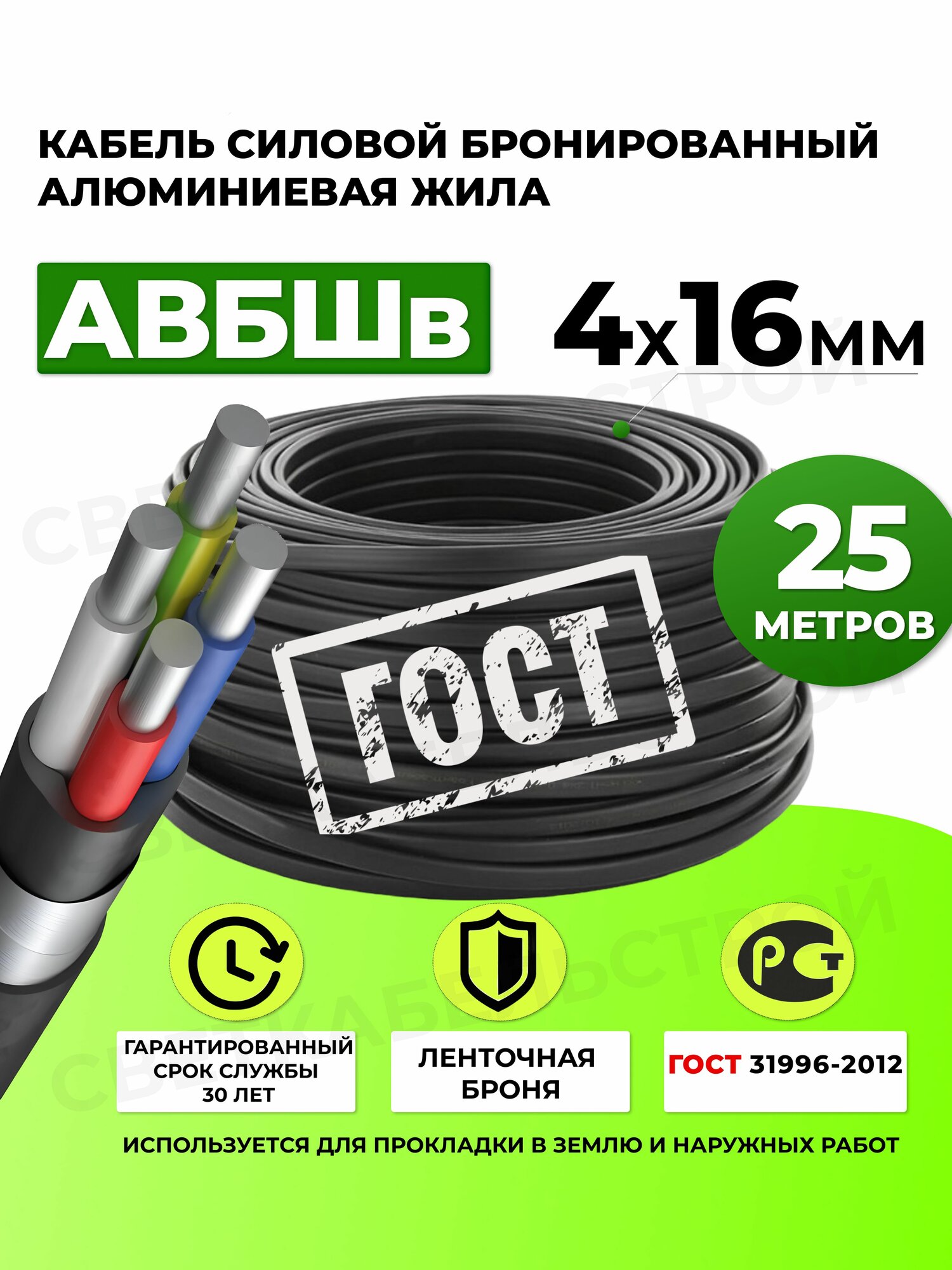 Силовой кабель авбшв 4х16 25 м ГОСТ