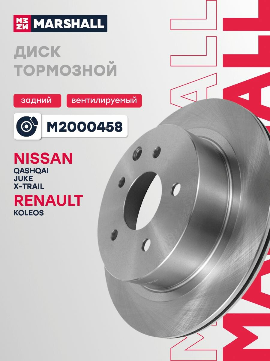 Диск тормозной задний Nissan Ниссан 350Z, Juke Жук, Leaf Лиф, PRIMERA, Qashqai Кашкай, ROGUE, Skyline Скайлайн, STAGEA, X-Trail Икстрейл, Renault Рено Koleos Колеос 432003112R