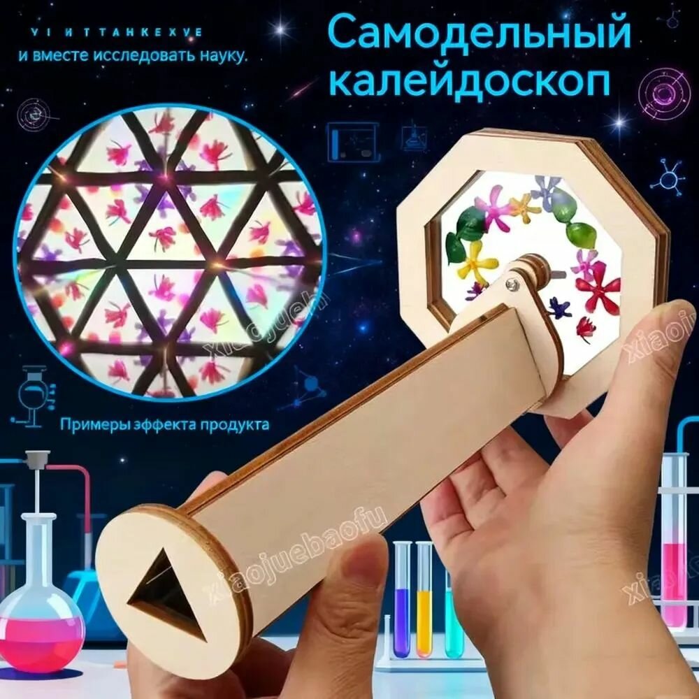 Деревянный набор для калейдоскопа, уличные детские игрушки, подарки для девочек