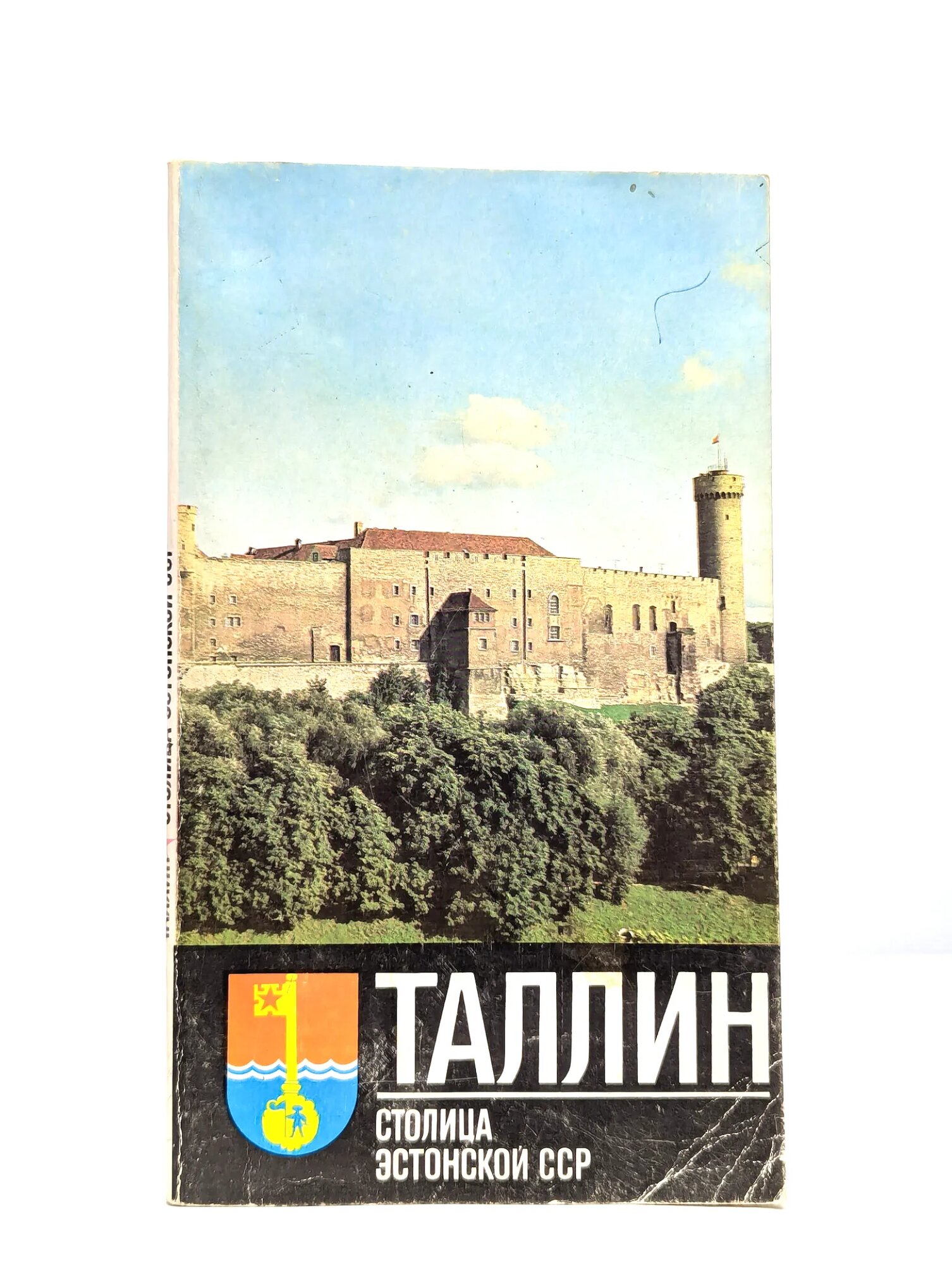 Таллин. Столица Эстонской ССР. Путеводитель Талисте Хиллар Мартович 1979