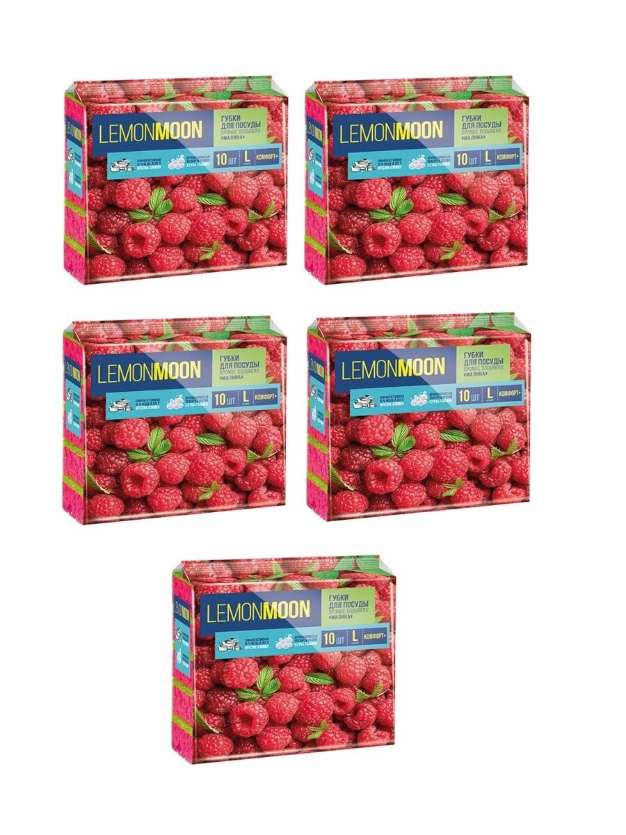 Губки для посуды Lemon Moon Малина, крупнопористые, 5 уп. по 10 шт