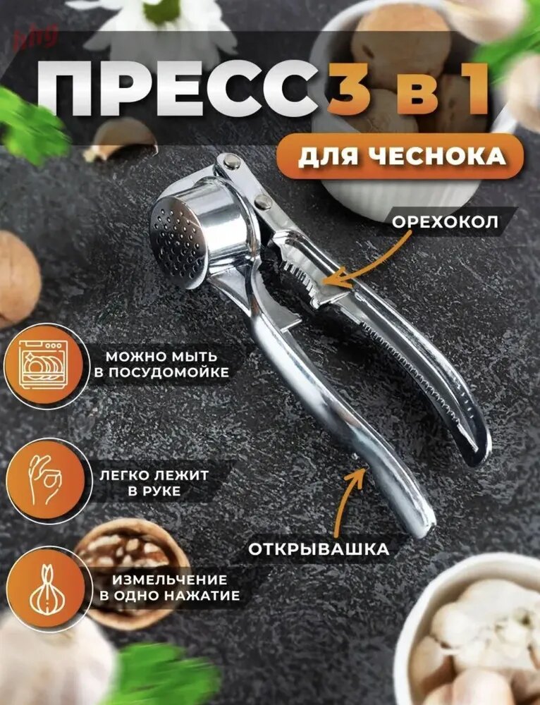 Чеснокодавилка, 15.5 см