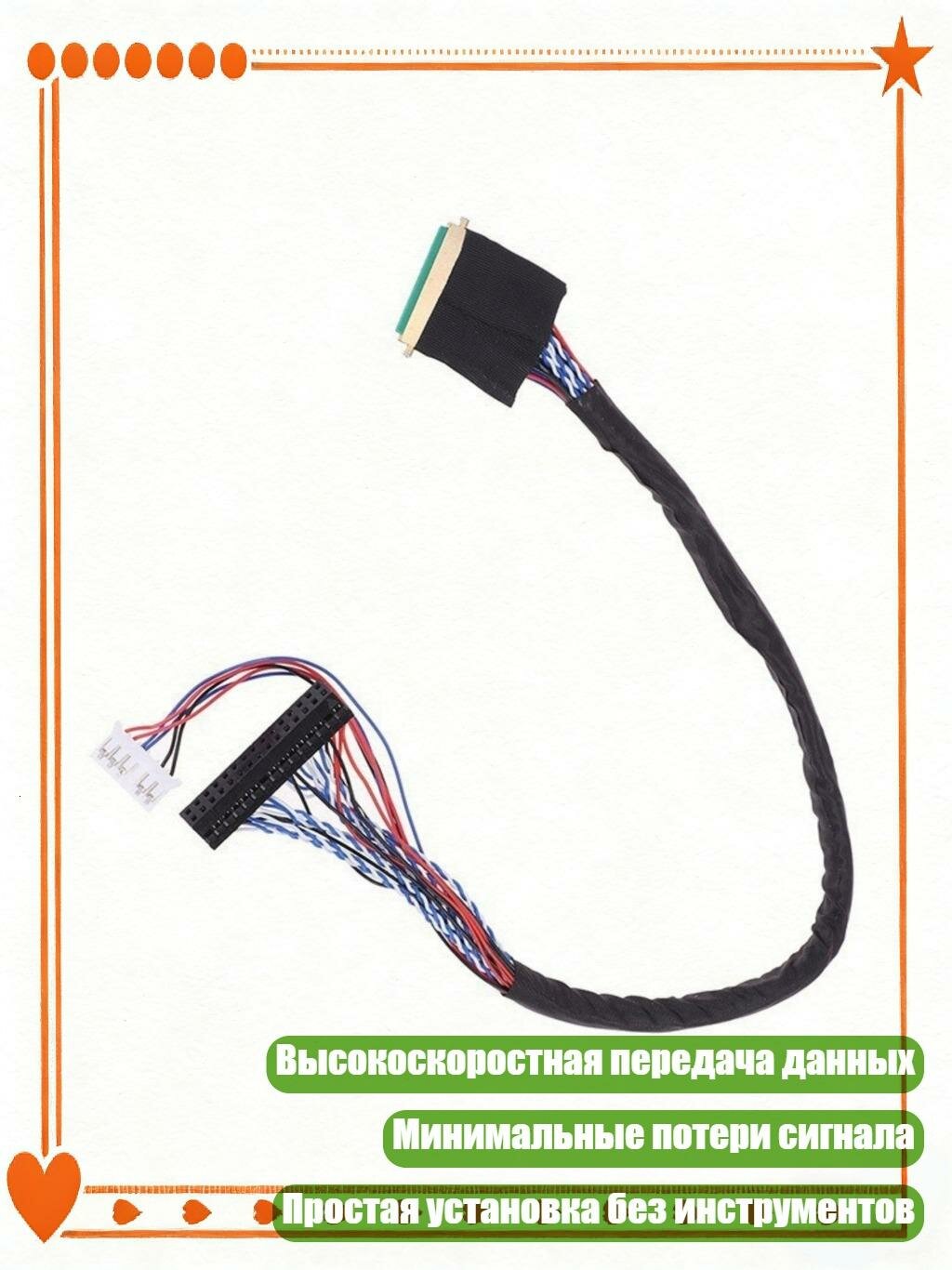 40-контактный 2-канальный 6-битный кабель для LED LCD, Двойные 6 линий 25 см