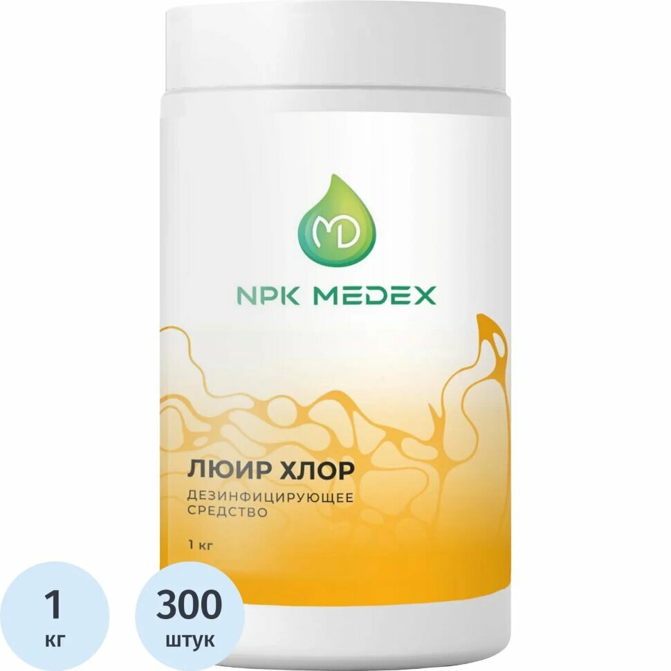 Хлорные таблетки Люир Хлор 1,0 кг, 300 шт в упак, 850702