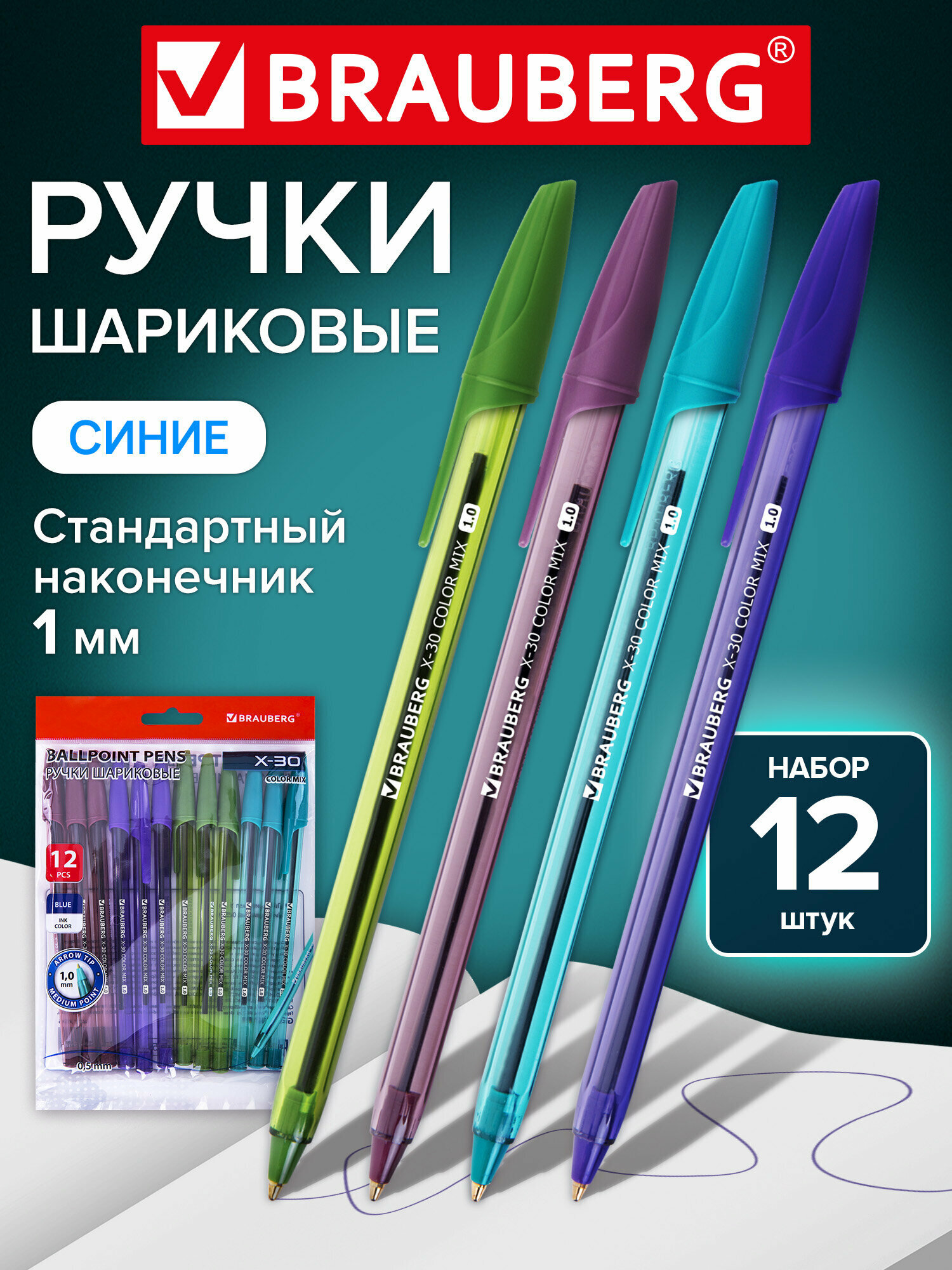 Ручки шариковые синие набор 12 штук тонкие для школы и офиса, пишущий узел 1 мм, линия письма 0,5 мм, Brauberg X-30 Color Mix, 144336