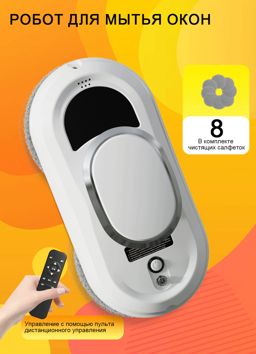Робот NEWBOT для мойки окон, стекол и зеркал для уборки со сменные салфетки 10 шт, Умный робот-уборщик дома с пультом
