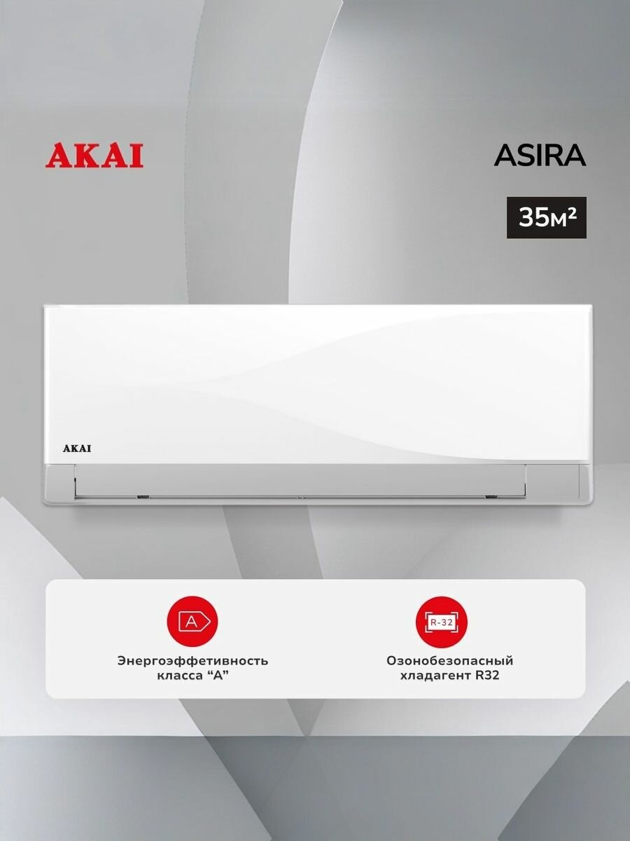 Кондиционер сплит-система AKAI Asira ASIRA35HW для помещений до 35 кв. м.