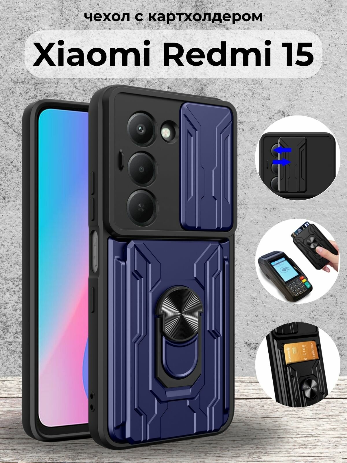 Чехол на Xiaomi Redmi 15 / Редми 15 противоударный с картхолдером (Темно-синий)
