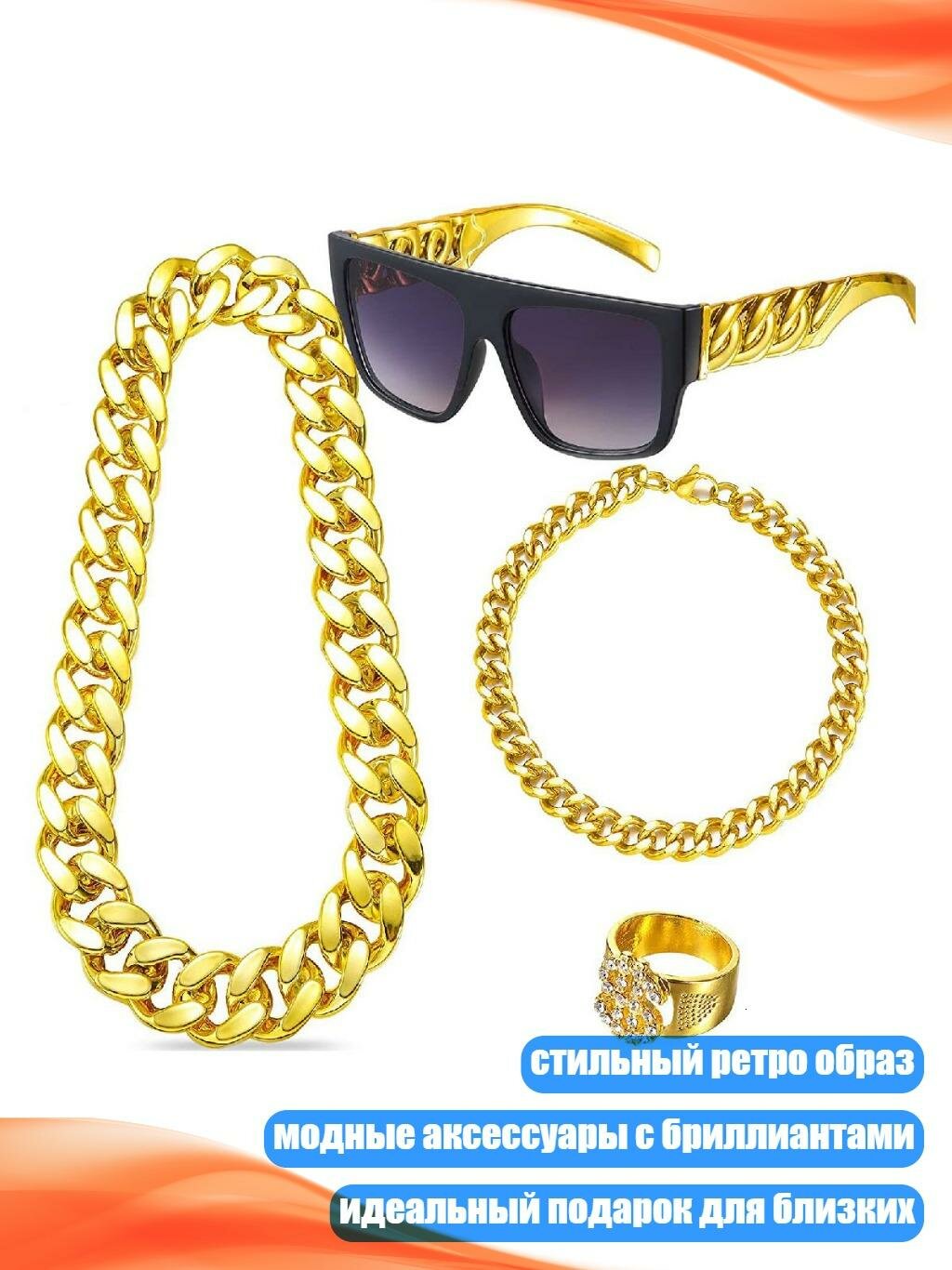 1/4/5PEECES 80S/90S Костюм хип -хоп комплект Cool Rapper наряды аксессуары кольца, - набор из 4 частей