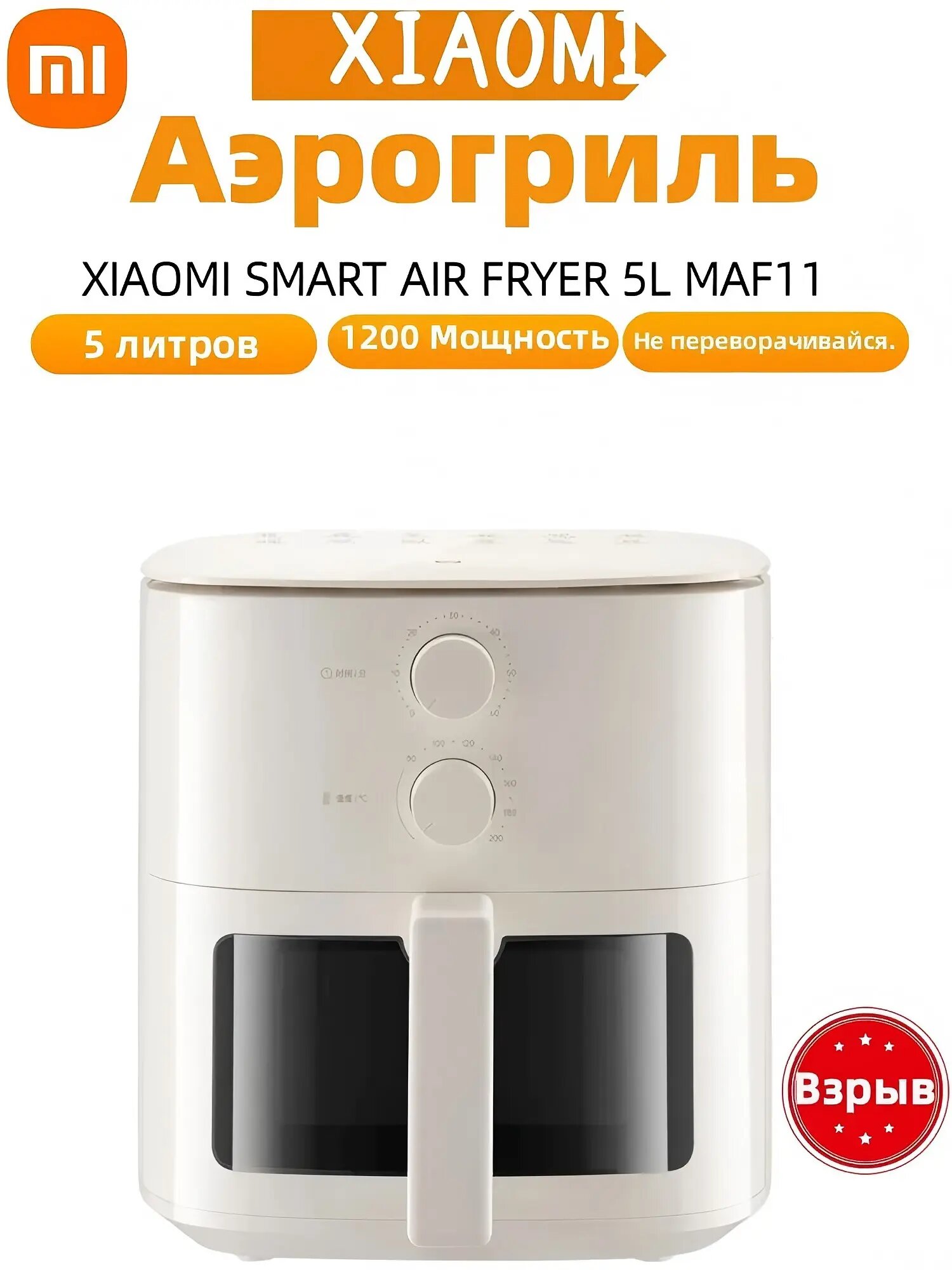 Xiaomi Аэрогриль Фритюрница Xiaomi Mijia Air Fryer N1 объемом 5 л MAF11(Mihome APP), бежевый