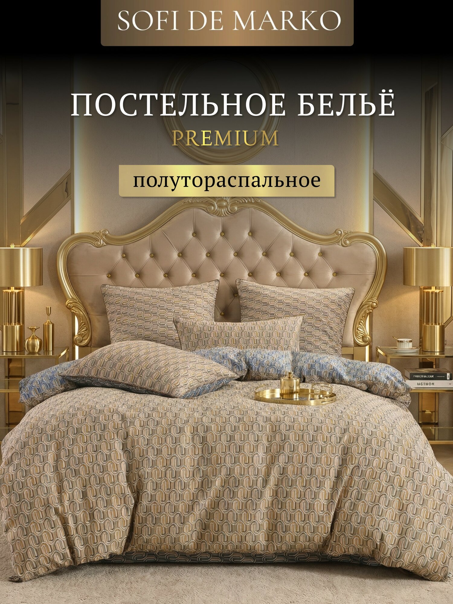 Комплект постельного белья Джерардо (горчица) КПБ сатин Полутороспальный