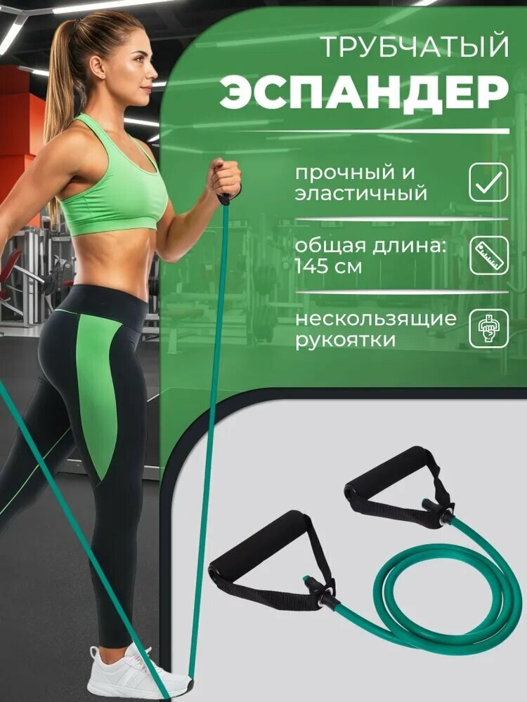 Эспандер трубчатый с ручками STRONG BODY, зеленый, сопротивление до 5 кг