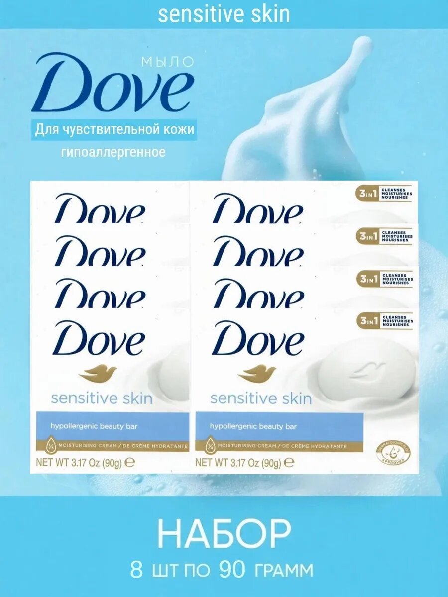 Крем мыло твердое Sensitive skin 90 г, 8 шт