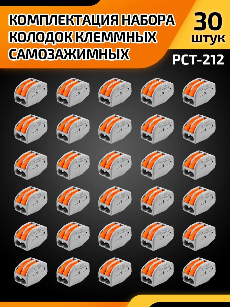 Колодка клеммная 30 шт2