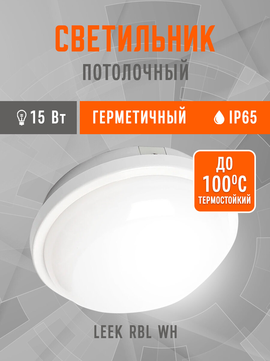 Светильник светодиодный 15Вт, IP65 (167*62) круглый, (3000К/4000К/6500К). Влагозащищенный, термостойкий до 100 градусов.