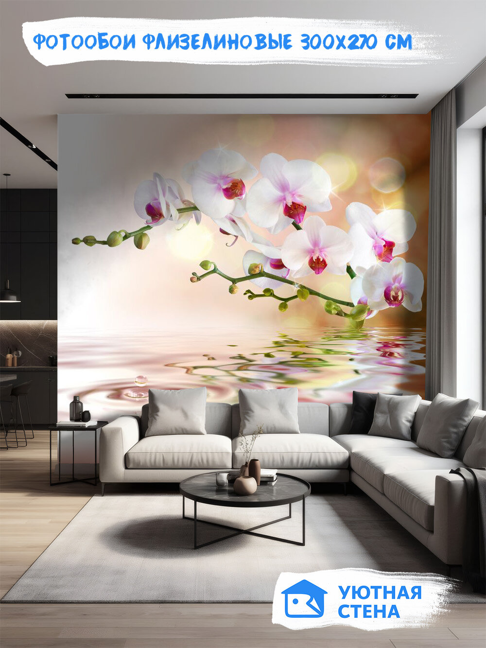 Фотообои Уютная стена "Белая орхидея над водой", флизелиновые, 300х270 см