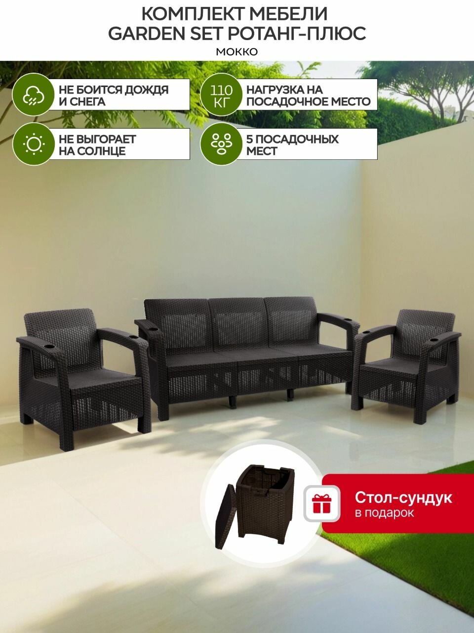 Комплект мебели под ротанг Garden set коричневый