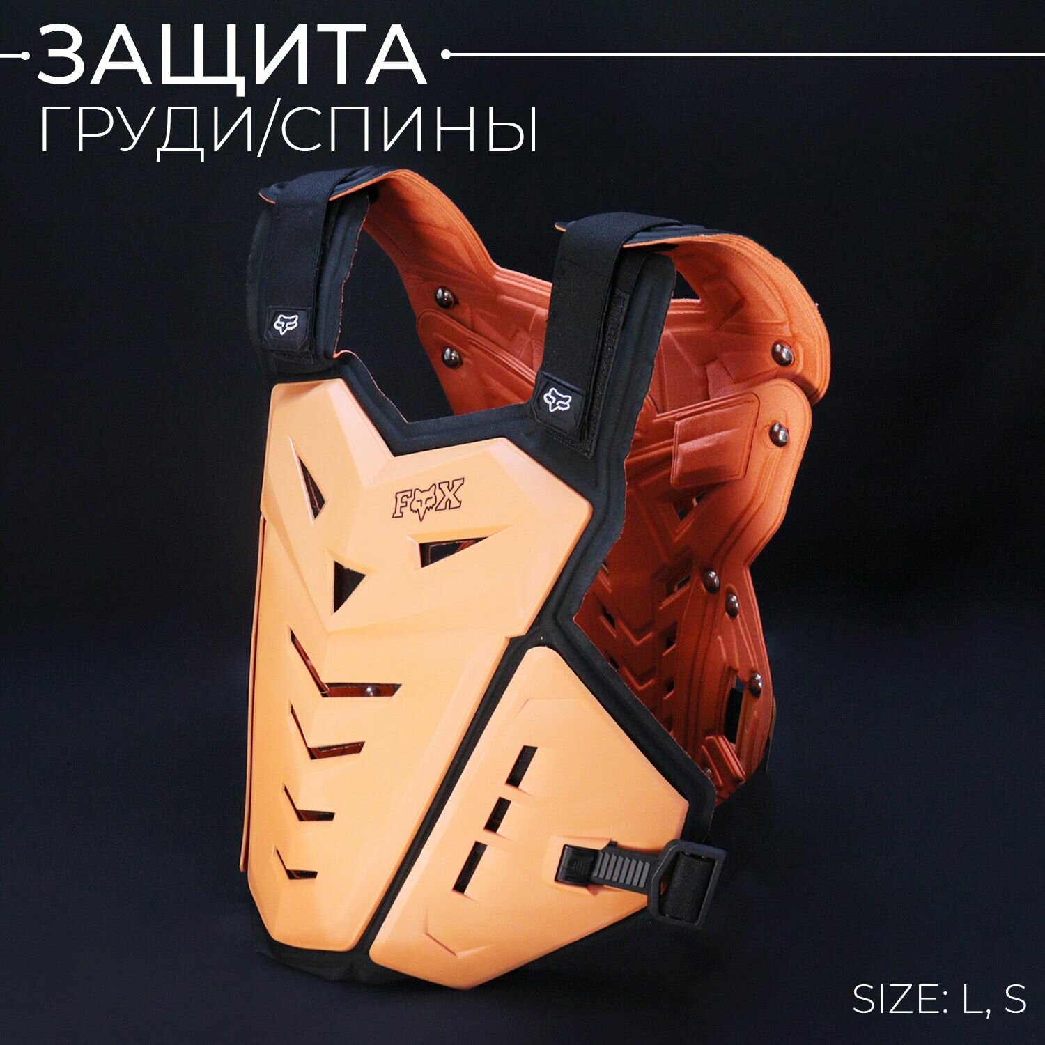 Мотозащита