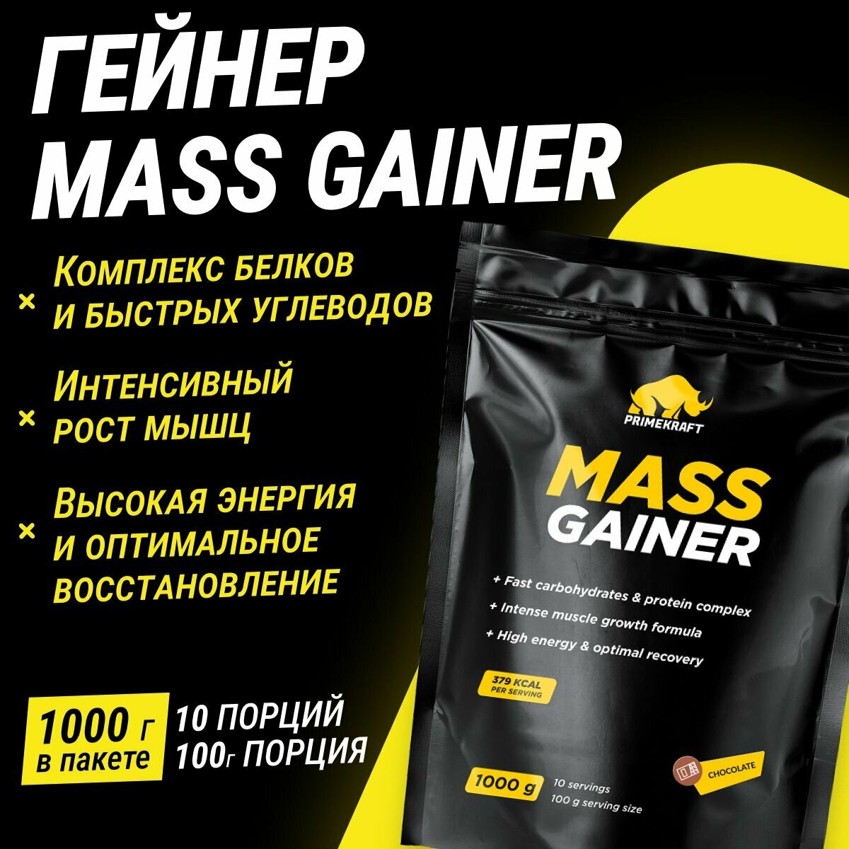 Prime Kraft Mass Gainer шоколад 1000 г, Прайм Крафт гейнер