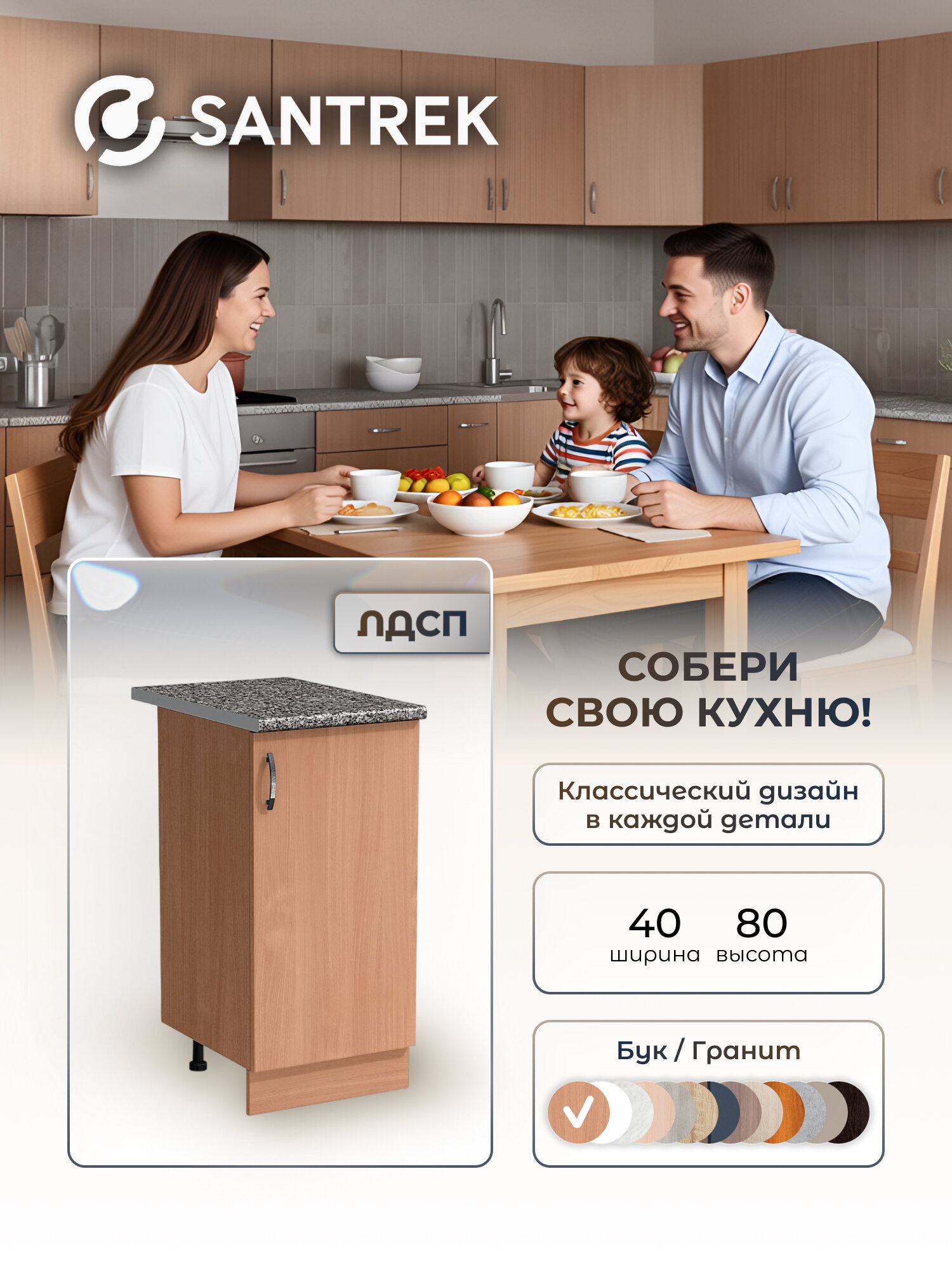 Кухонный гарнитур SANTREK Модуль напольный 40 бук ЛДСП, столешница цвет гранит