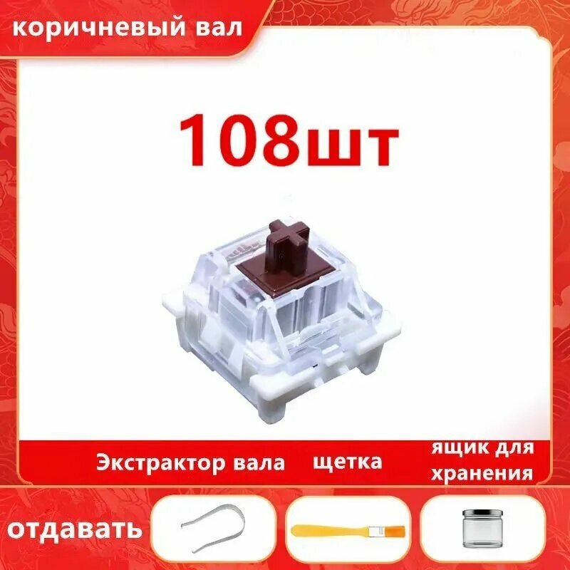 Переключатели свитчи 108 шт