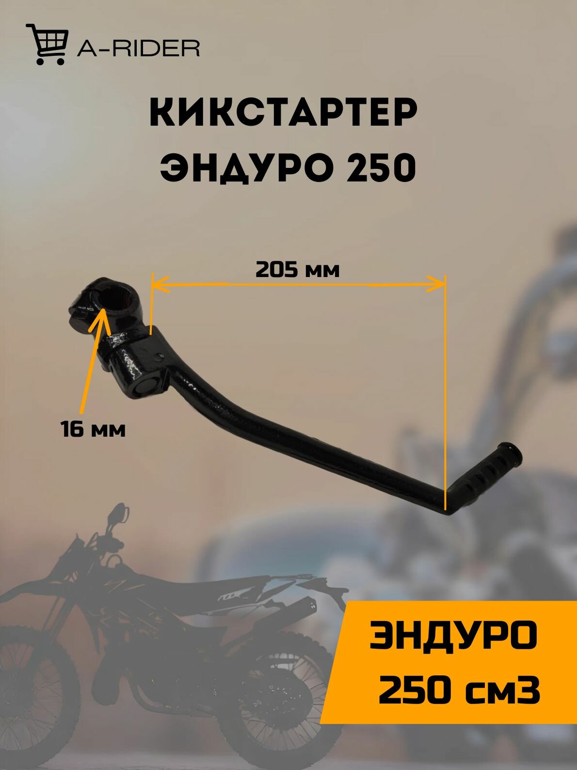 Кикстартер для мототехники