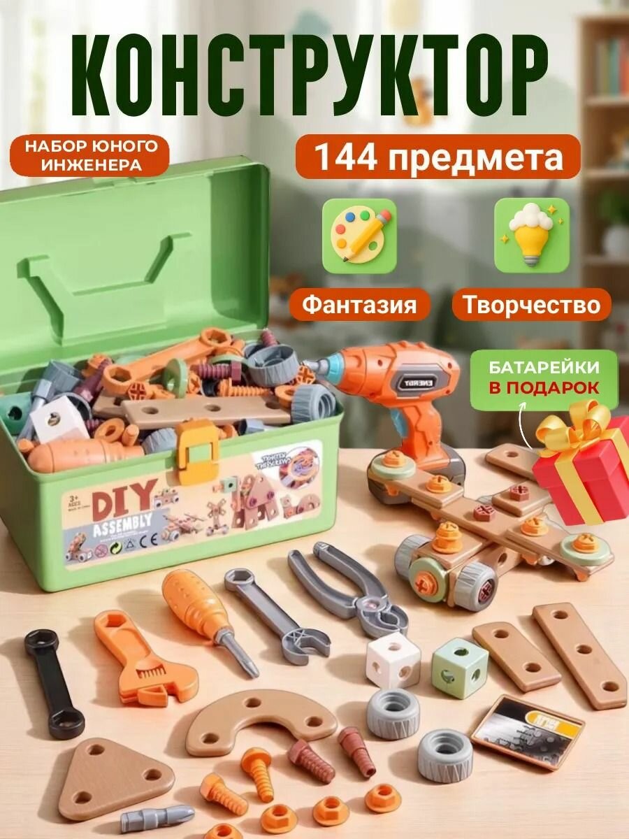 Детский набор для юного инженера
