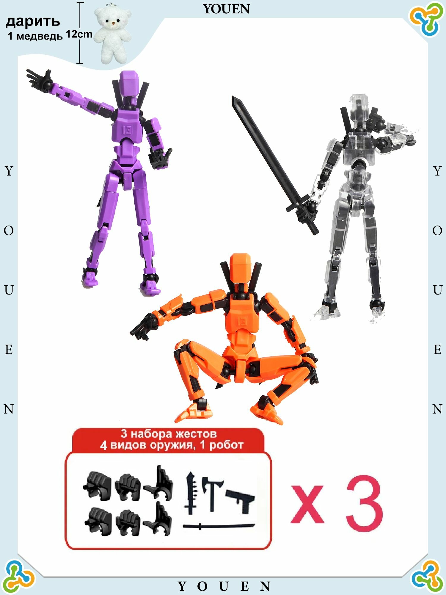 Набор из трех предметов (оранжевый, фиолетовый, прозрачный) Lucky titan T13 3D-печатная многосуставная подвижная кукла-робот