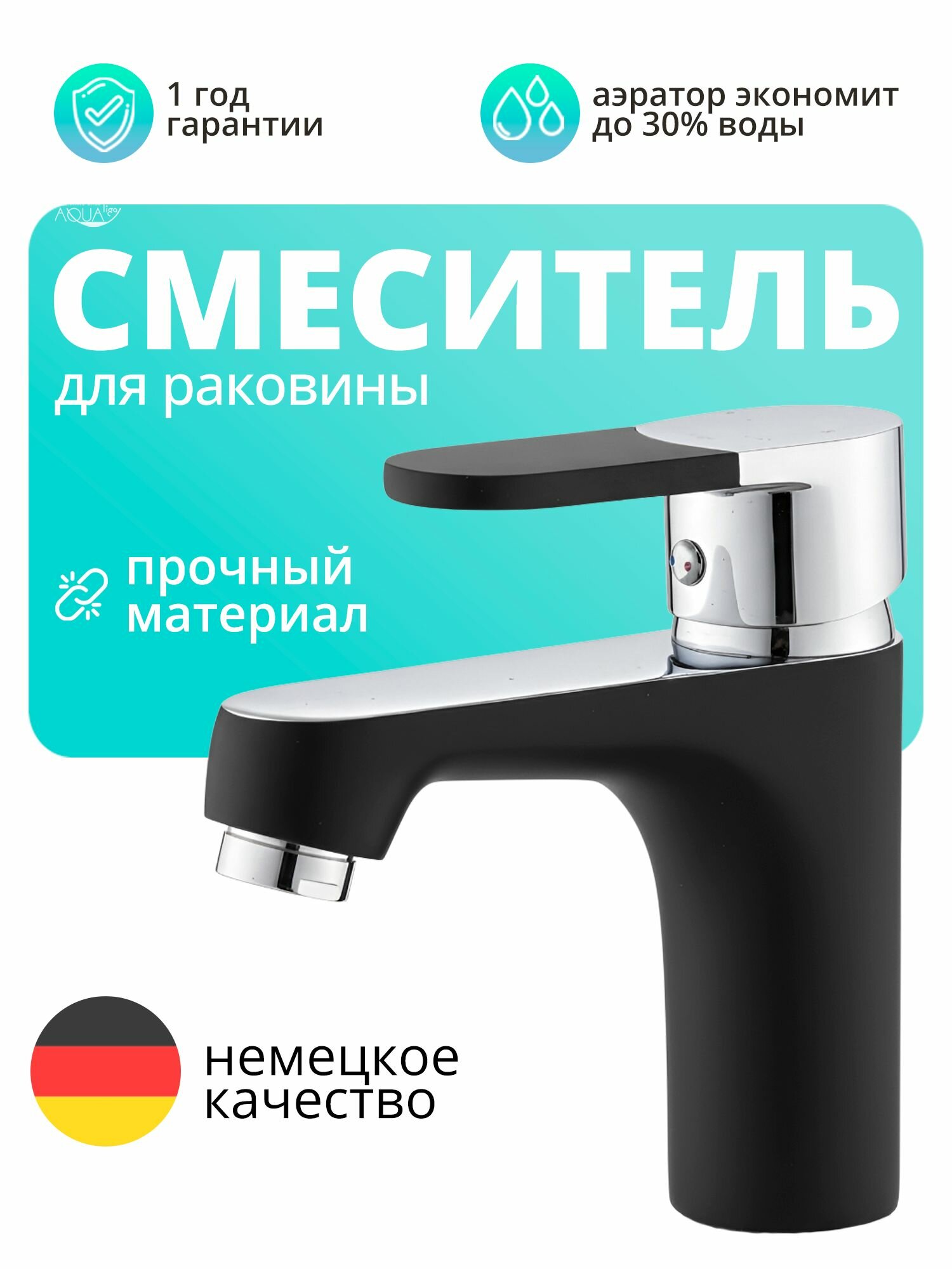 Смеситель для раковины в ванную черный однорычажный на гайке