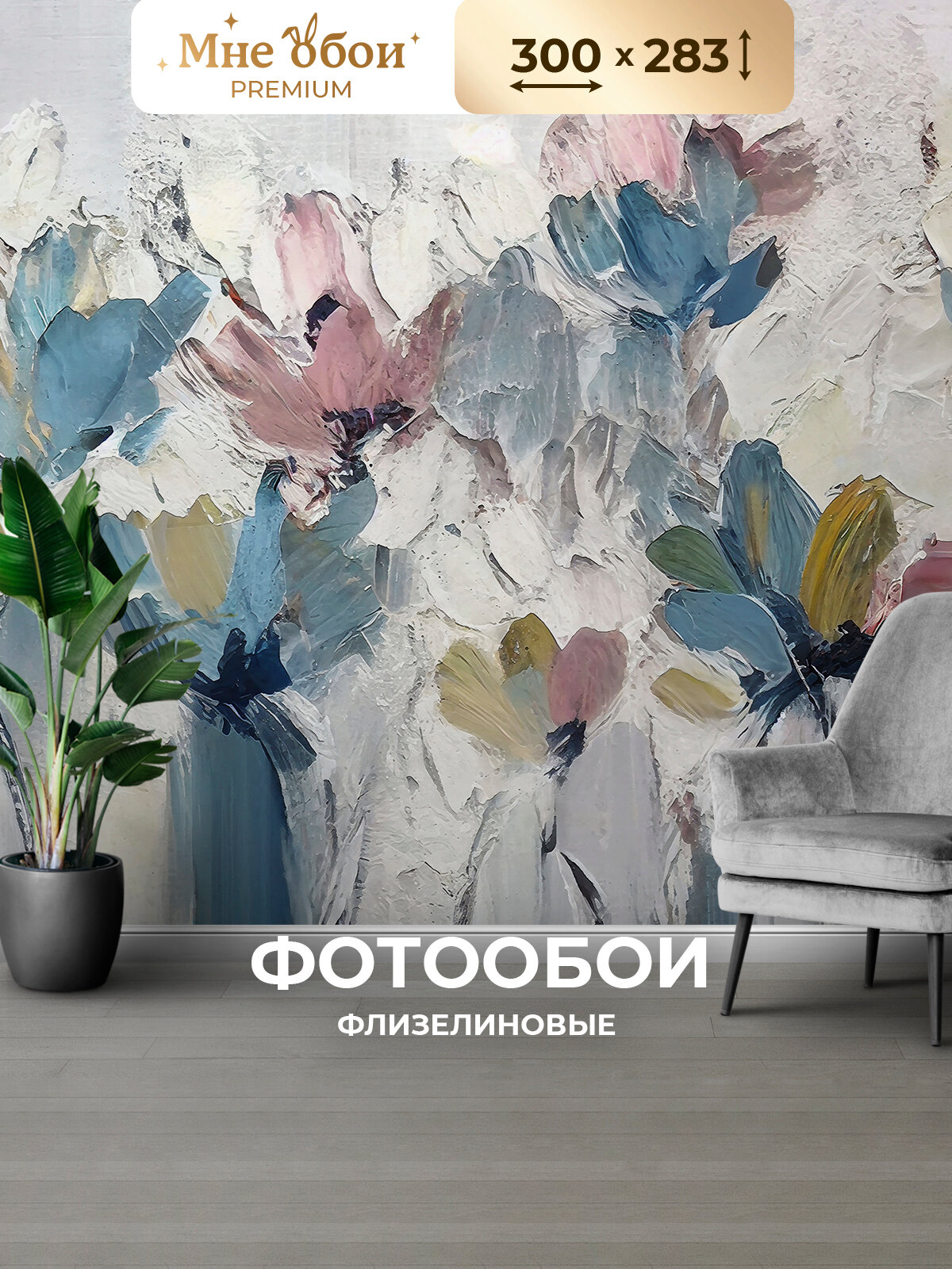 Фотообои на стену флизелиновые 3d для спальни и гостиной, на кухню 300х283 цветы, акварель