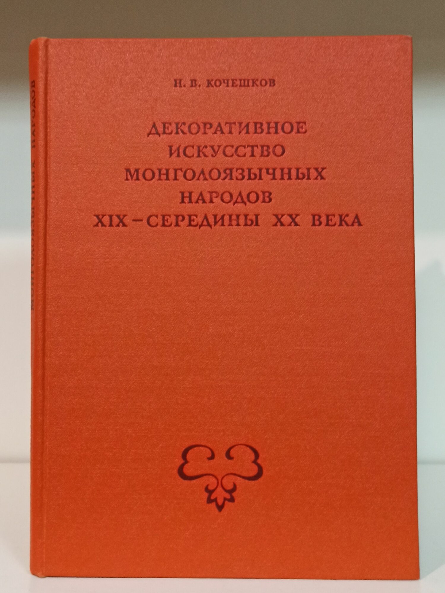 Декоративное искусство монголоязычных народов XlX - середины XX века