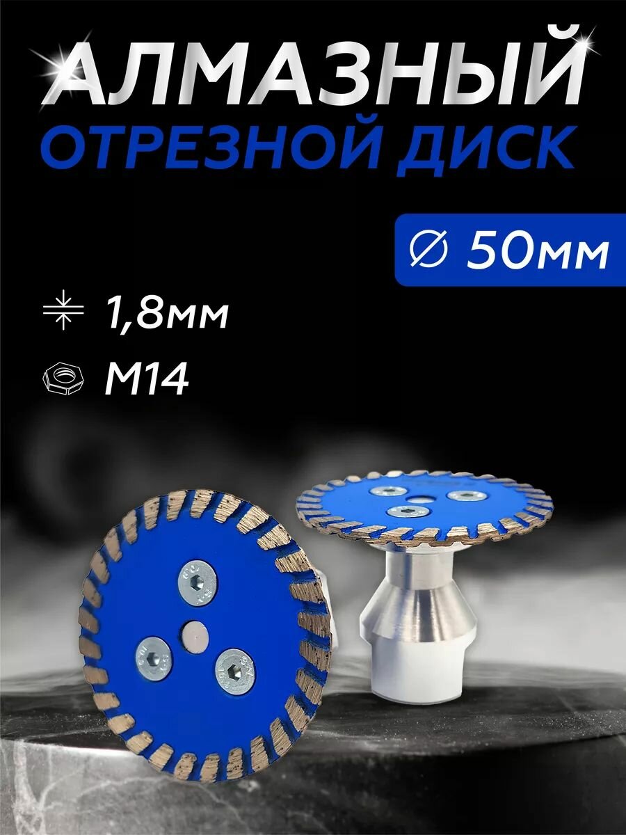 Диск алмазный 50 x 1.4 x M14; P80, №0 алмазный диск отрезной диск шлифовальный круг