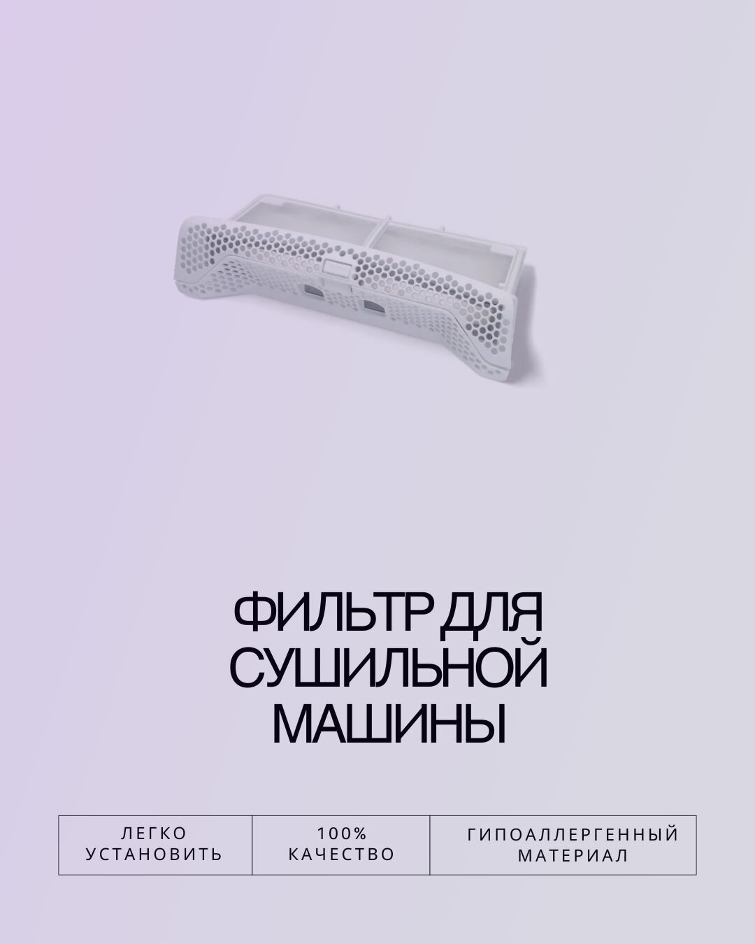 Фильтр для сушильной машины AEG T8DE76686