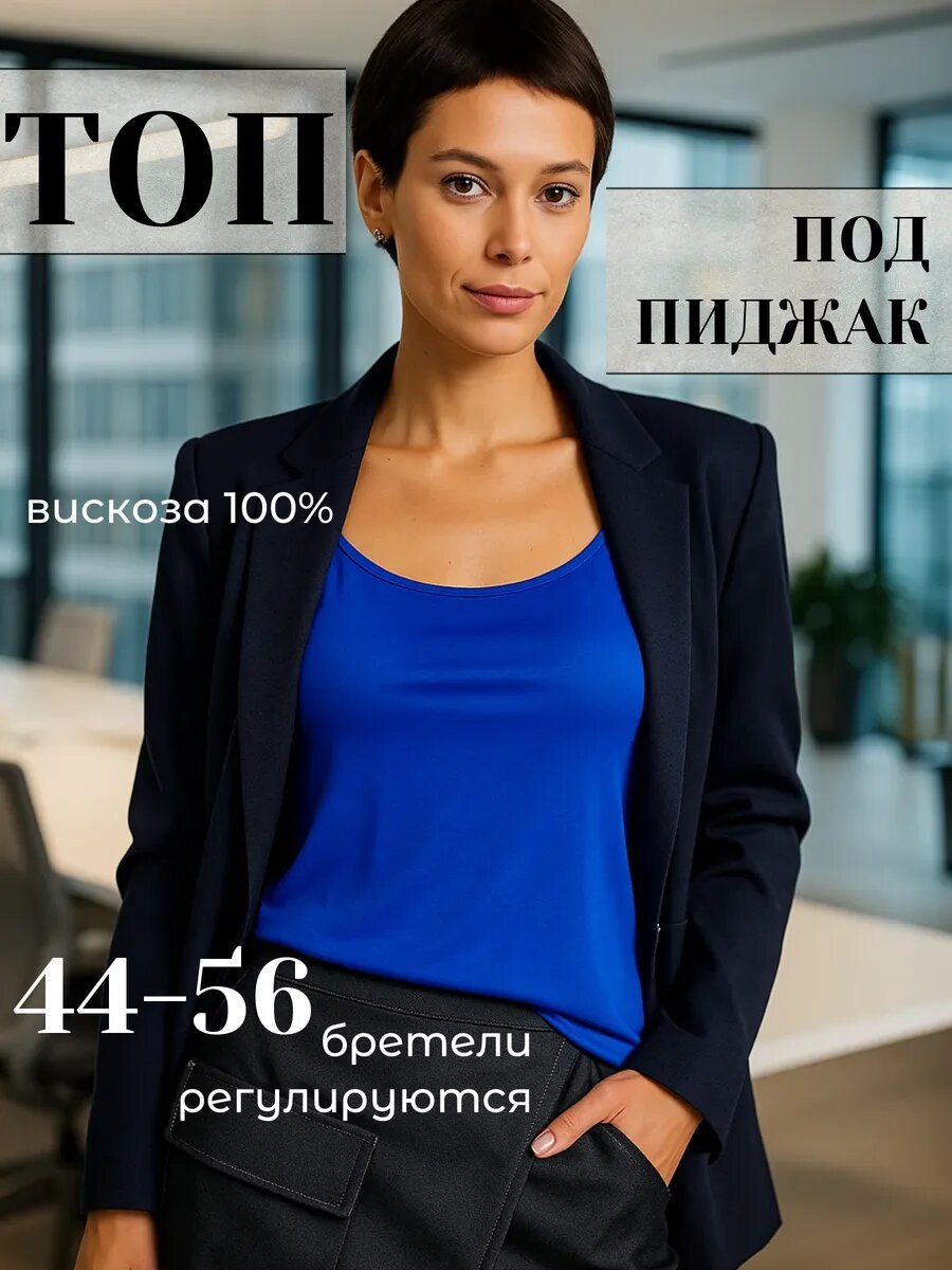 Топ