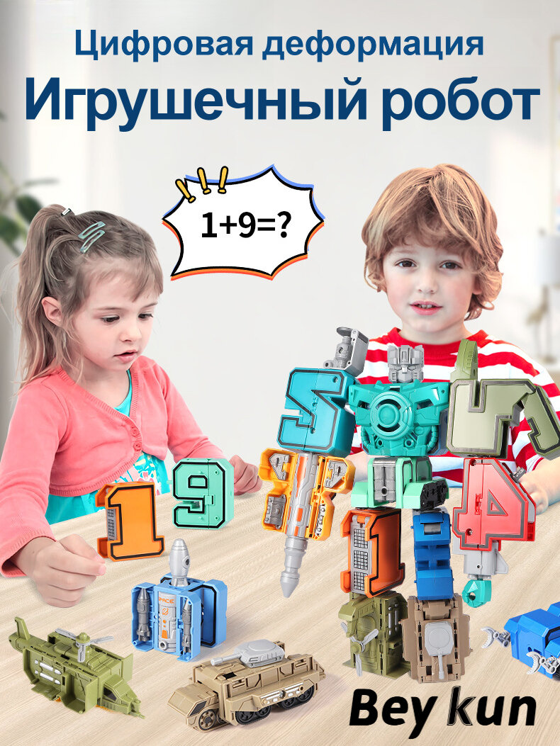 Игрушки-роботы, цифровая деформация 0-9, АБС-пластик, детские подарки на день рождения