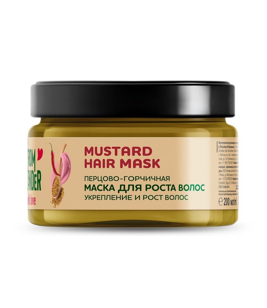 Only Bio From Blender With Love - Mustard Hair Mask Перцово-горчичная маска для роста волос "укрепление и рост волос" 200 мл.