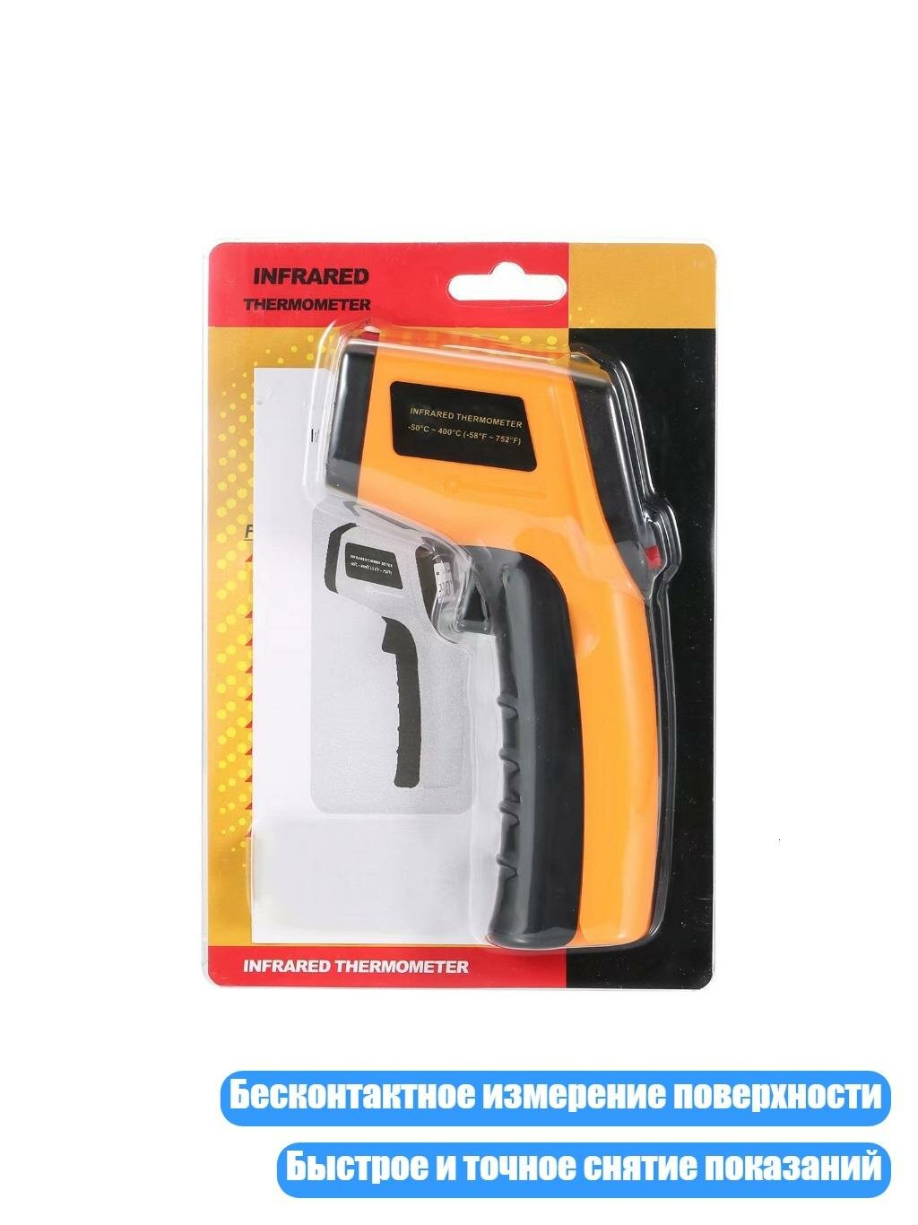 ИК-лазерный термометр -50℃~400℃