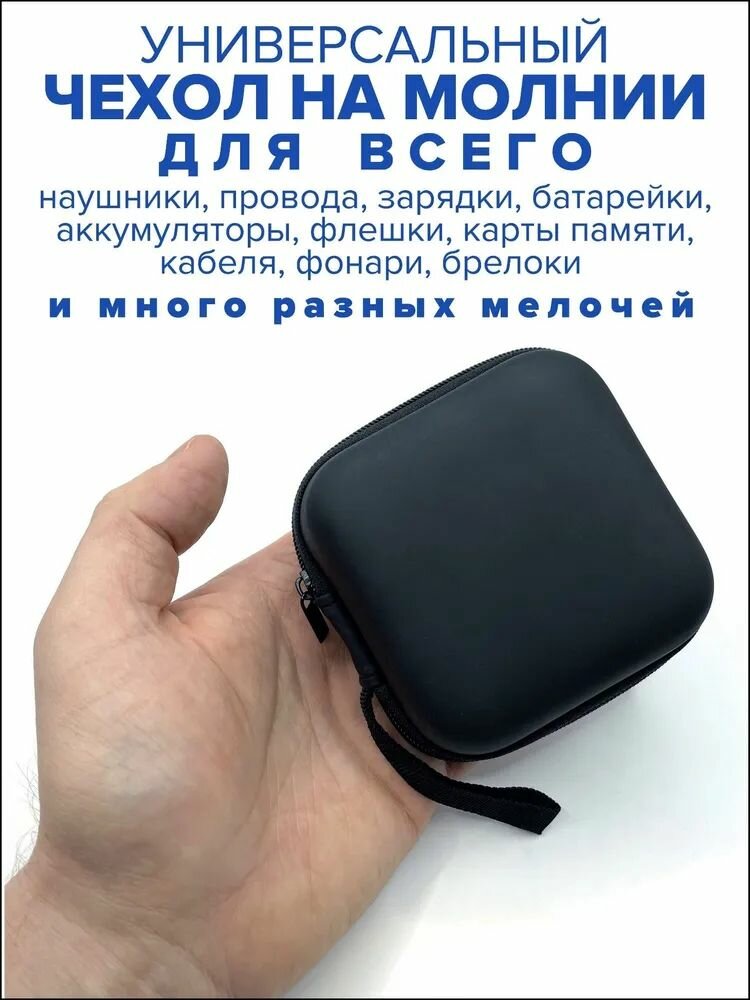 Футляр-кофр для наушников, чехол кейс на молнии под наушники, для фонаря, аккумуляторов, батареек, пульсоксиметр, черный
